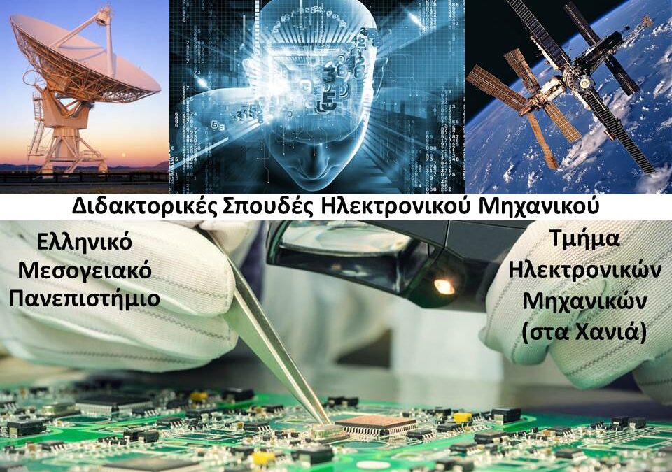 Αρχική - Τμήμα Ηλεκτρονικών Μηχανικών
