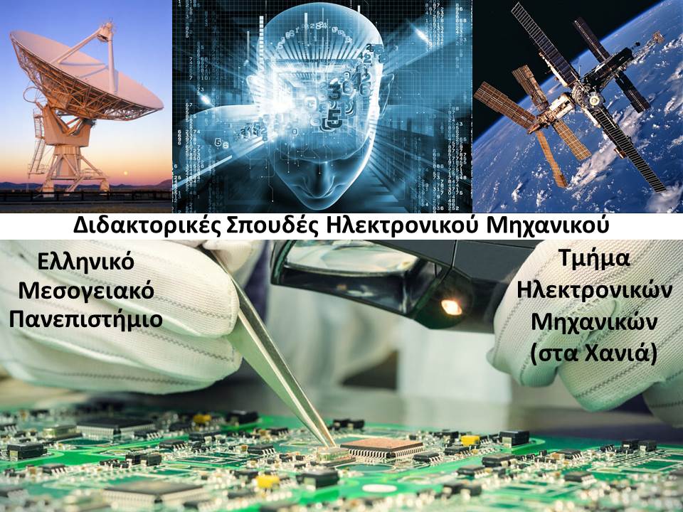 Αρχική - Τμήμα Ηλεκτρονικών Μηχανικών